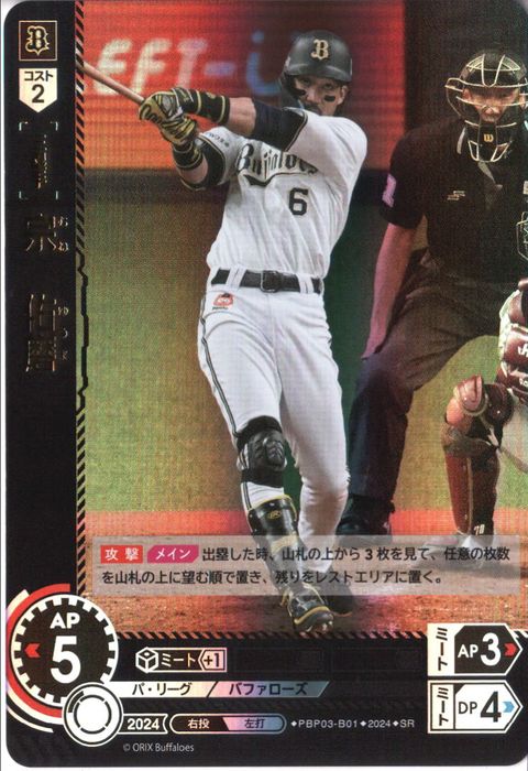 【楽天市場】[SR] PBP03-B01《宗 佑磨》[中古]：トレカのツボ 楽天市場店