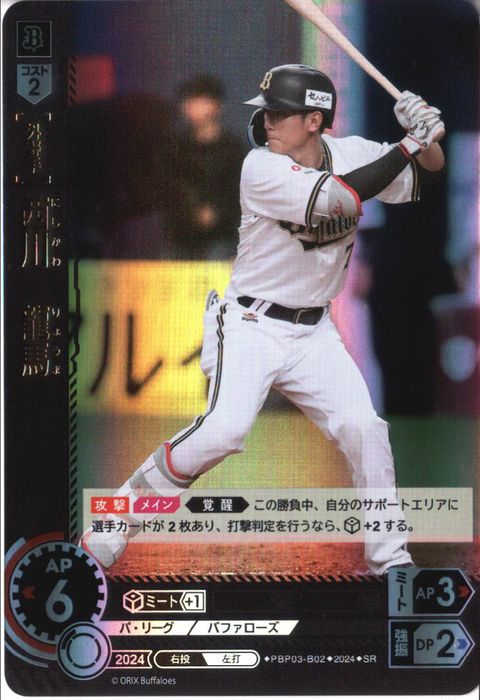 【楽天市場】[SR] PBP03-B02《西川 龍馬》[中古]：トレカのツボ 楽天市場店