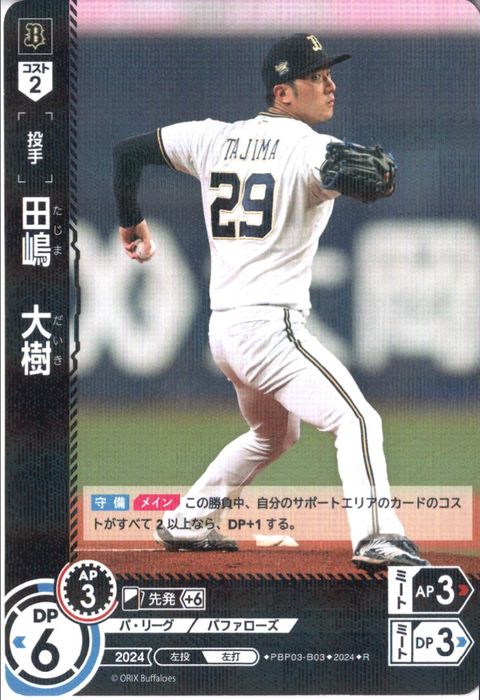 【楽天市場】[R] PBP03-B03《田嶋 大樹》[中古]：トレカのツボ 楽天市場店