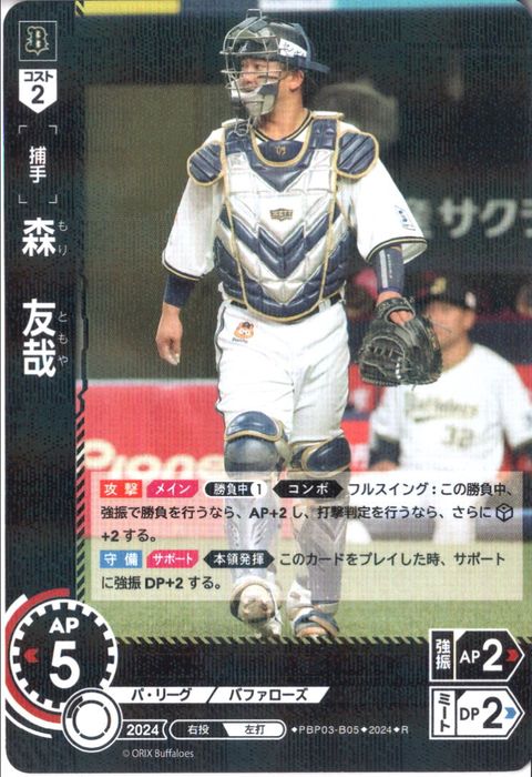 【楽天市場】[R] PBP03-B05《森 友哉》[中古]：トレカのツボ 楽天市場店