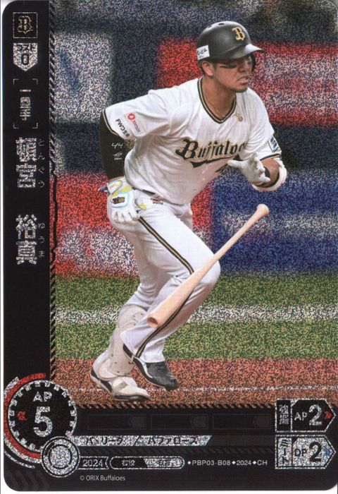 【楽天市場】[CH] PBP03-B08《頓宮 裕真》[中古]：トレカのツボ 楽天市場店