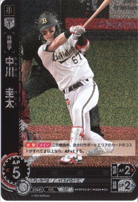 【楽天市場】[CH] PBP03-B11《中川 圭太》[中古]：トレカのツボ 楽天市場店