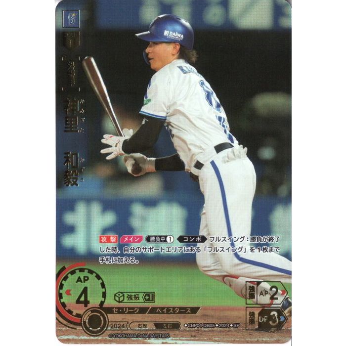 【楽天市場】[SP] CBP04-DB05《神里 和毅》[中古]：トレカのツボ 楽天市場店