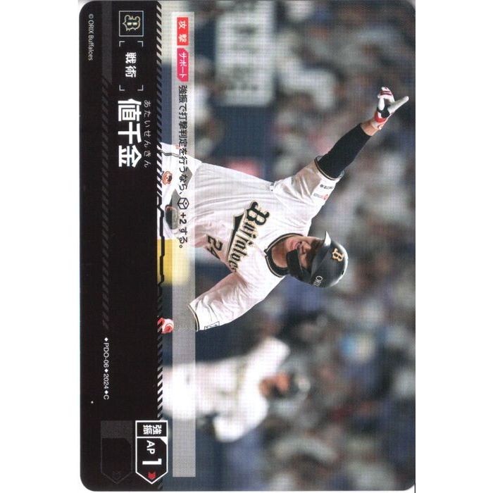 【楽天市場】[C] PDO-06《値千金》(オリックス・バファローズ)(CBP04)[中古]：トレカのツボ 楽天市場店