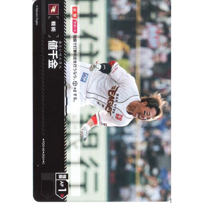 【楽天市場】[C] PDO-06《値千金》(東北楽天ゴールデンイーグルス)(CBP04)[中古]：トレカのツボ 楽天市場店