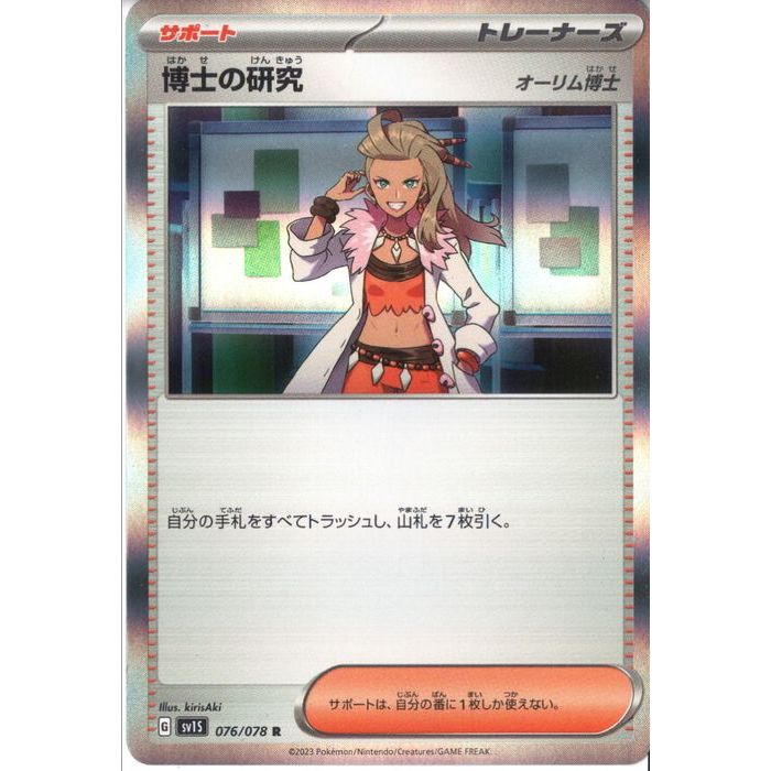【楽天市場】[R] SV1S-076/078《博士の研究 オーリム博士》[中古]：トレカのツボ 楽天市場店