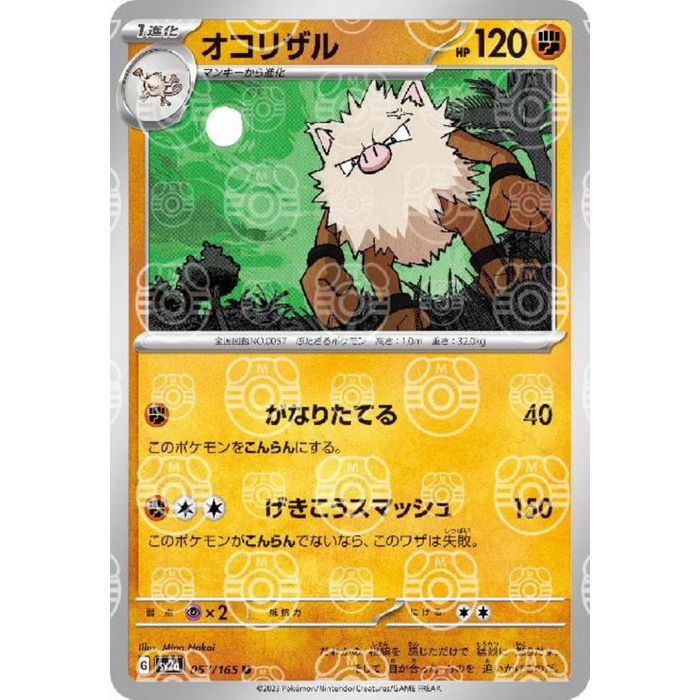 【楽天市場】[U/ミラー/マスターボール] SV2a-057/165《オコリザル》[中古]：トレカのツボ 楽天市場店