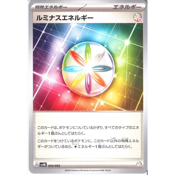 【楽天市場】[‐] SVHK-053/053《ルミナスエネルギー》[中古]：トレカのツボ 楽天市場店