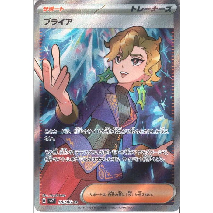 【楽天市場】[SR] SV7-126/102《ブライア》[中古]：トレカのツボ 楽天市場店