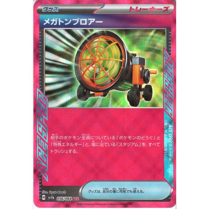 【楽天市場】[ACE] SV7a-056/064《メガトンブロアー》[中古]：トレカのツボ 楽天市場店