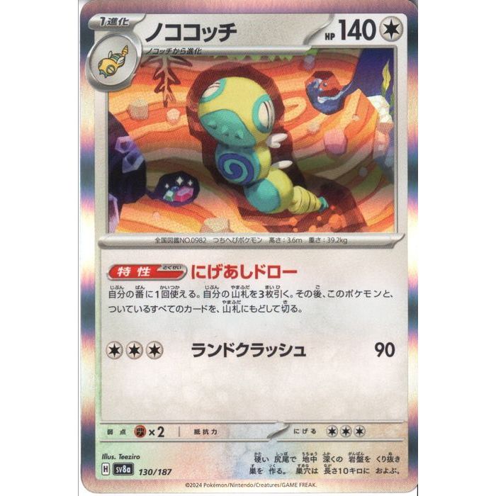 【楽天市場】[‐/R仕様] SV8a-130/187《ノココッチ》[中古]：トレカのツボ 楽天市場店