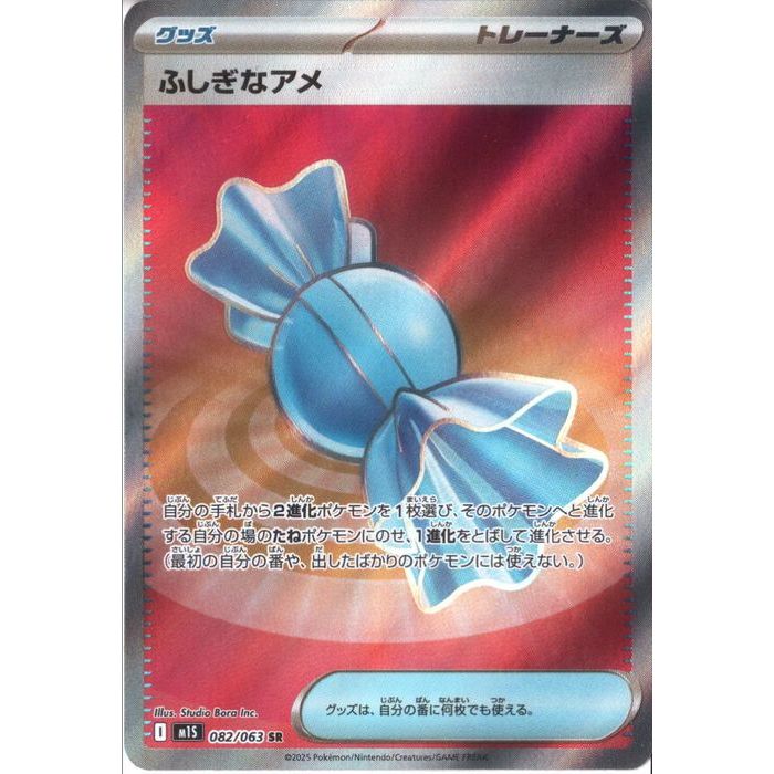 【楽天市場】[SR] M1S-082/063 《ふしぎなアメ》 [中古]：トレカのツボ 楽天市場店