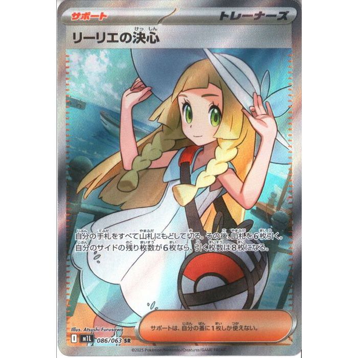 【楽天市場】[SR] M1L-086/063 《リーリエの決心》 [中古]：トレカのツボ 楽天市場店