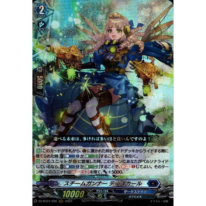 【楽天市場】スチームガンナー ティズカール 【DZ-BT01/005】【RRR】_[中古]：トレカのツボ 楽天市場店