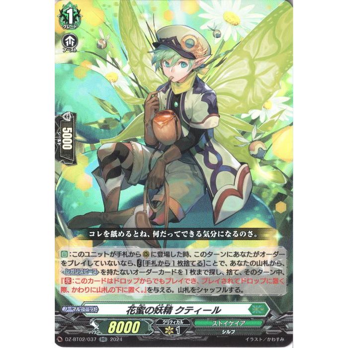 【楽天市場】花蜜の妖精 クティール 【DZ-BT02/037】【RR】_[中古]：トレカのツボ 楽天市場店