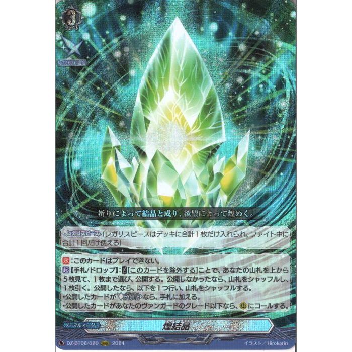 【楽天市場】煌結晶 【DZ-BT06/020】【RRR】_[中古]：トレカのツボ 楽天市場店