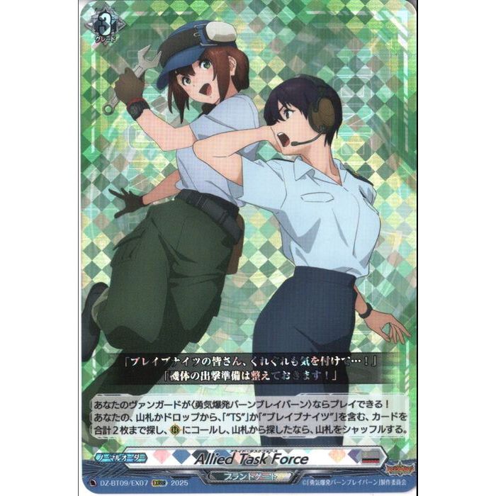 【楽天市場】[EXRRR] DZ-BT09/EX07《Allied Task Force》[中古]：トレカのツボ 楽天市場店