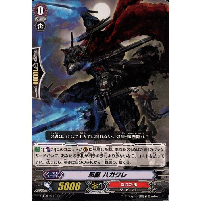 【楽天市場】忍獣 ハガクレ 【BT01/070】【C】_[中古]：トレカのツボ 楽天市場店