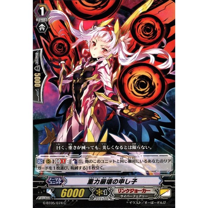 【楽天市場】重力崩壊の申し子 【G-BT05/074】【C】_[中古]：トレカのツボ 楽天市場店