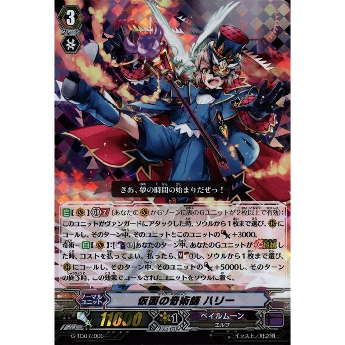 【楽天市場】仮面の奇術師 ハリー(RRR仕様) 【G-TD07/003】【TD】_[中古]：トレカのツボ 楽天市場店