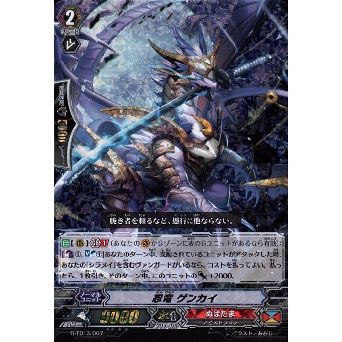 【楽天市場】忍竜 ゲンカイ(RRR仕様) 【G-TD13/007】【TD】_[中古]：トレカのツボ 楽天市場店
