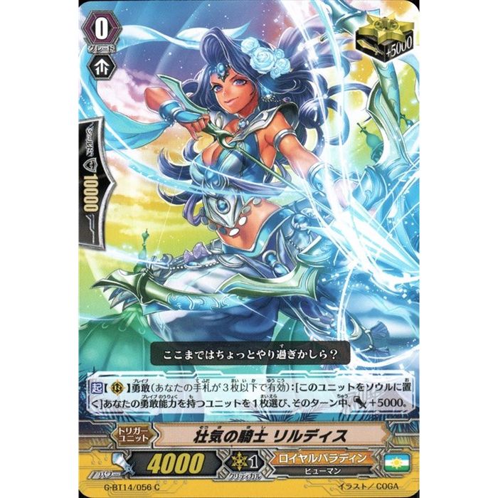 【楽天市場】壮気の騎士 リルディス 【G-BT14/056】【C】_[中古]：トレカのツボ 楽天市場店
