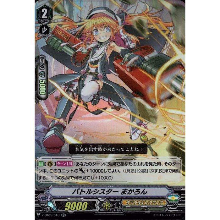 【楽天市場】バトルシスター まかろん 【V-BT05/018】【RR】_[中古]：トレカのツボ 楽天市場店