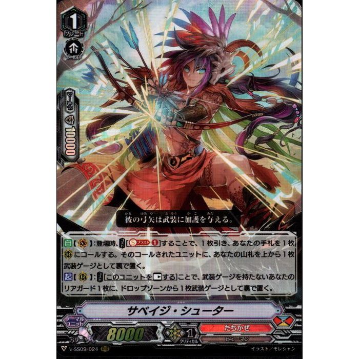 【楽天市場】サベイジ・シューター 【V-SS09/024】【RRR】_[中古]：トレカのツボ 楽天市場店