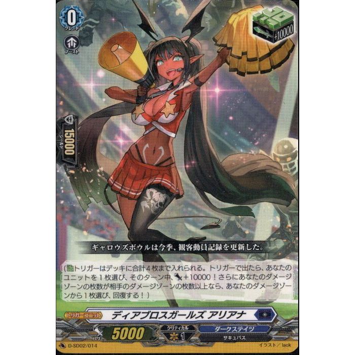 【楽天市場】ディアブロスガールズ アリアナ 【D-SD02/014】【-】_[中古]：トレカのツボ 楽天市場店