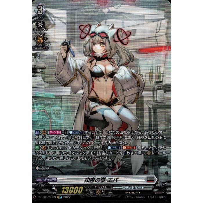 【楽天市場】知恵の泉 エバ 【D-BT05/SP09】【SP】_[中古]：トレカのツボ 楽天市場店