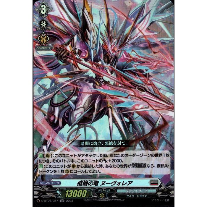 【楽天市場】柩機の竜 ヌーヴォレア 【D-BT06/027】【RR】_[中古]：トレカのツボ 楽天市場店