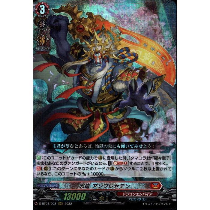 【楽天市場】忍竜 アンプレセデン 【D-BT08/002】【RRR】_[中古]：トレカのツボ 楽天市場店