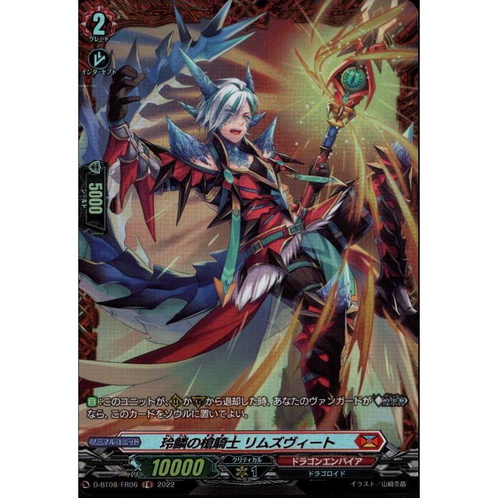 【楽天市場】玲鱗の槍騎士 リムズヴィート 【D-BT08/FR06】【FR】_[中古]：トレカのツボ 楽天市場店