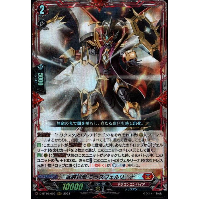 【楽天市場】武装鏡鳴 ミラズヴェルリーナ 【D-BT10/003】【RRR】_[中古]：トレカのツボ 楽天市場店