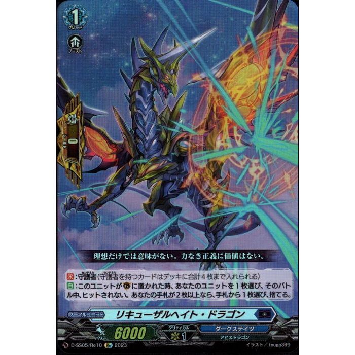 【楽天市場】リキューザルヘイト・ドラゴン 【D-SS05/Re10】【Re】_[中古]：トレカのツボ 楽天市場店