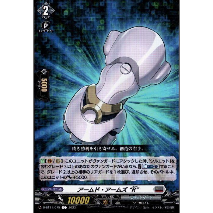 【楽天市場】アームド・アームズ “R” 【D-BT11/075】【C】_[中古]：トレカのツボ 楽天市場店