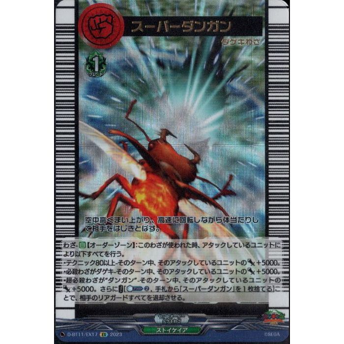 【楽天市場】スーパーダンガン 【D-BT11/EX17】【EX】_[中古]：トレカのツボ 楽天市場店