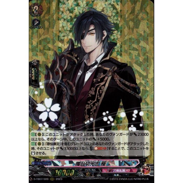 【楽天市場】燭台切光忠 極 【D-TB07/009】【RRR】_[中古]：トレカのツボ 楽天市場店