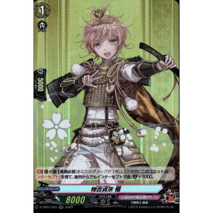 【楽天市場】物吉貞宗 極 【D-TB07/033】【RR】_[中古]：トレカのツボ 楽天市場店