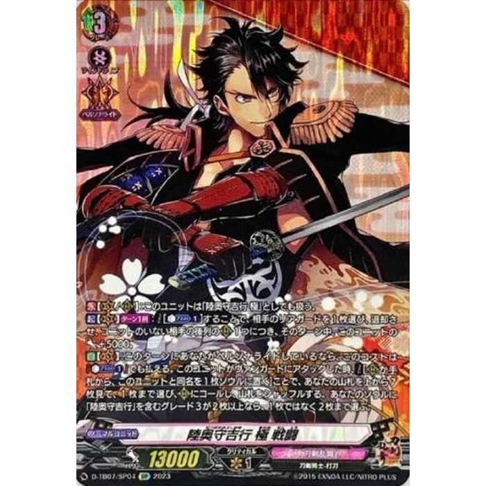 【楽天市場】陸奥守吉行 極 戦闘 【D-TB07/SP04】【SP】_[中古]：トレカのツボ 楽天市場店