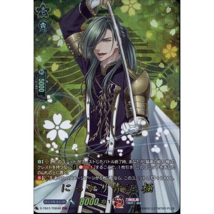 【楽天市場】にっかり青江 極 【D-TB07/TRR46】【TRR】_[中古]：トレカのツボ 楽天市場店