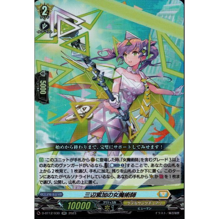 【楽天市場】三辺累加の女魔術師 【D-BT12/030】【RR】_[中古]：トレカのツボ 楽天市場店