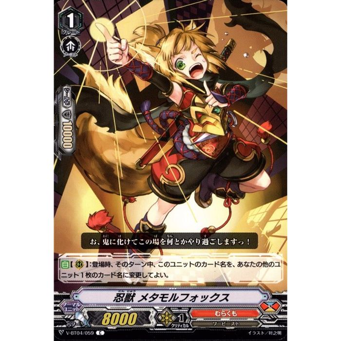 【楽天市場】忍獣 メタモルフォックス 【V-BT04/059】【C】_[中古]：トレカのツボ 楽天市場店