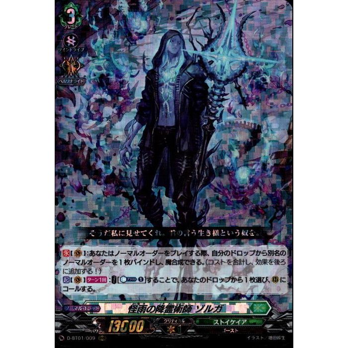 【楽天市場】怪雨の降霊術師 ゾルガ 【D-BT01/009】【RRR】_[中古]：トレカのツボ 楽天市場店