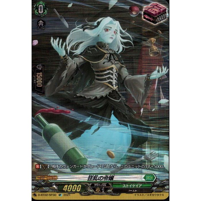 【楽天市場】狂乱の令嬢 【D-BT02/SP30】【SP】_[中古]：トレカのツボ 楽天市場店