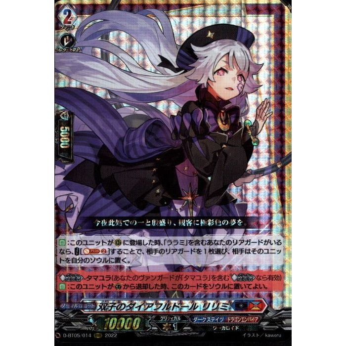 【楽天市場】双子のダイアフルドール リリミ 【D-BT05/014】【RRR】_[中古]：トレカのツボ 楽天市場店