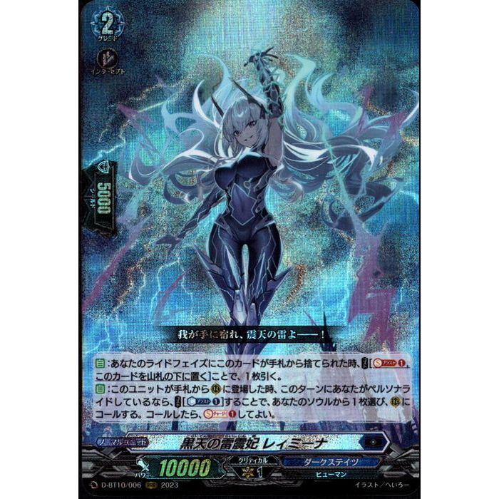 【楽天市場】黒天の雷震妃 レィミーナ 【D-BT10/006】【RRR】_[中古]：トレカのツボ 楽天市場店