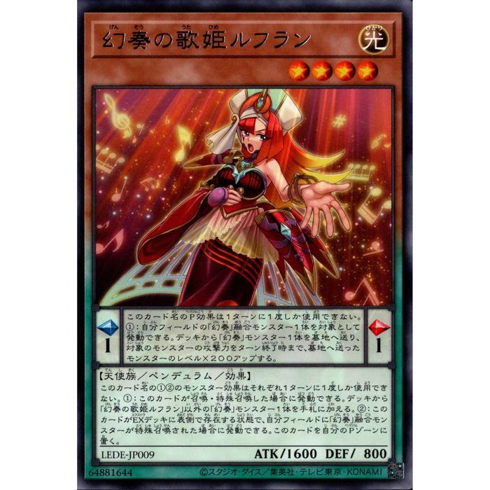 【楽天市場】[R] LEDE-JP009《幻奏の歌姫ルフラン》[中古]：トレカのツボ 楽天市場店