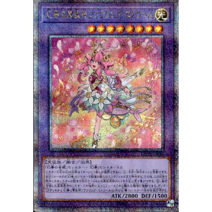 【楽天市場】[25SC] LEDE-JP036《幻奏の華歌神フラワリング・エトワール》[中古]：トレカのツボ 楽天市場店