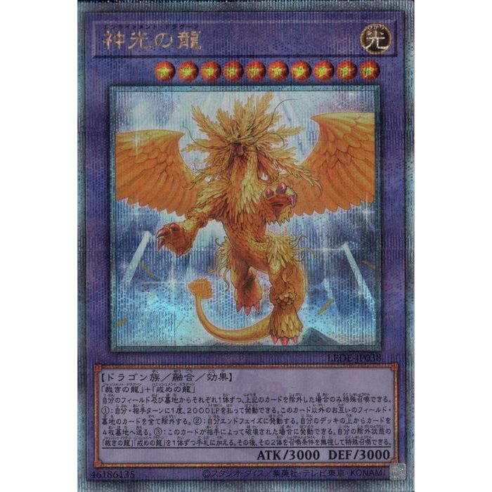 【楽天市場】[25SC] LEDE-JP038《神光の龍》[中古]：トレカのツボ 楽天市場店